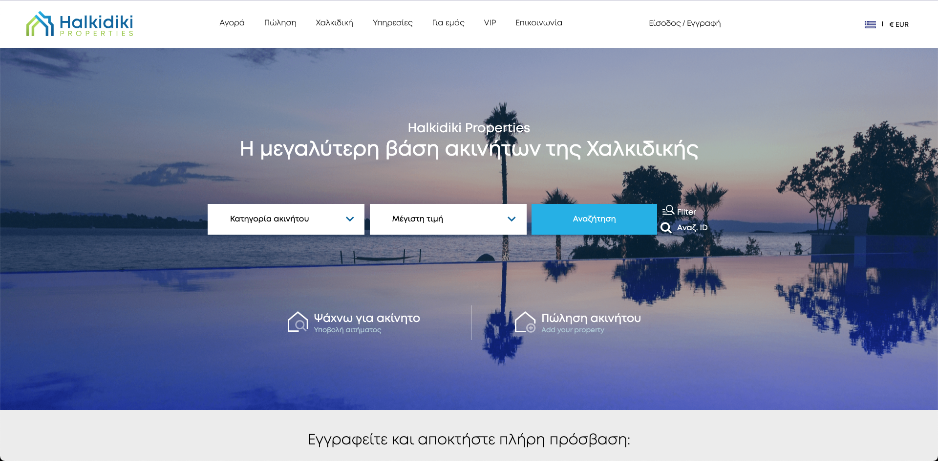 Ακίνητα Χαλκιδική | Halkidiki Properties